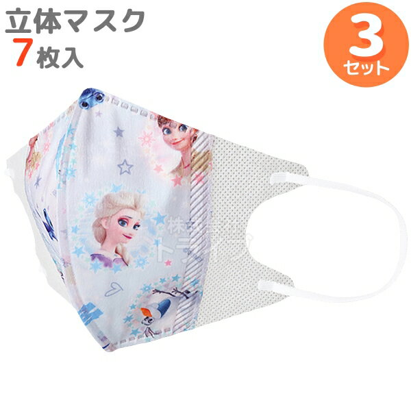 アナと雪の女王の子供用の不織布立体マスク7枚入りのお買い得3個セットです。毎日使って3週間分です。花粉・ホコリ・飛沫防止・感染症対策などにぴったりの不織布立体マスクです。口元の空間が快適スペースをつくるので、息苦しさをやわらげ呼吸がしやすい...
