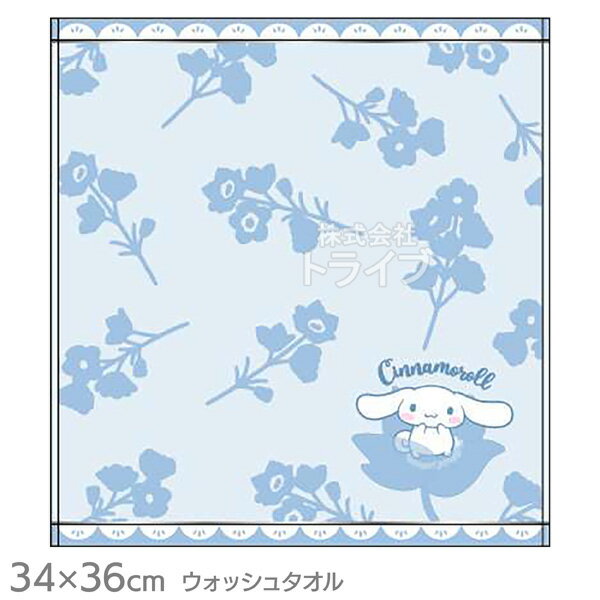 シナモロールのウォッシュタオル（ハンドタオル）です。やや大きめなので、お出かけ時に便利です。綿100％なので、手触りも◎サイズ約34×36cm仕様〔ウォッシュタオル〕綿100％パイルジャカード・アップリケ刺繍・オーガンジーシリーズシナモロー...
