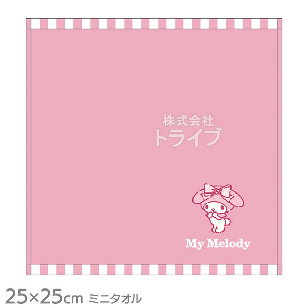 マイメロディのミニタオルです。何枚あっても嬉しい、お出かけの必須アイテム！プレゼントにもおすすめです♪サイズ約25×25cm仕様〔ミニタオル〕ポリエステル60％、綿40％（パイル部分：綿100％）シリーズマイメロディメーカー丸眞JAN499...