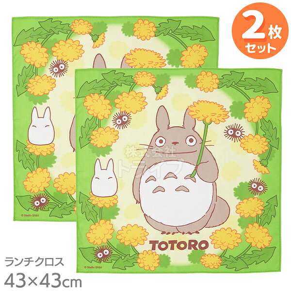 となりのトトロのランチクロス2枚セットです。お弁当を包んだり、ランチョンマットにしたり、バンダナにしてもかわいい♪ 抗菌防臭加工で衛生的です。セット内容ランチクロス×2合計 2 点仕様〔ランチクロス〕綿100％抗菌防臭加工約43×43cmシ...