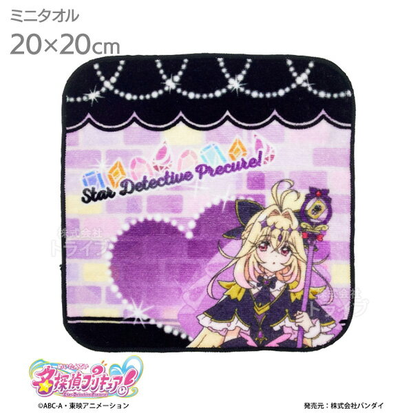 名探偵プリキュア！のミニタオルです。何枚あっても嬉しい、お出かけの必須アイテム！プレゼントにもおすすめです♪サイズ約20×20cm仕様〔ミニタオル〕綿100％シリーズ名探偵プリキュア！メーカーバンダイJAN4936516006020キーワー...