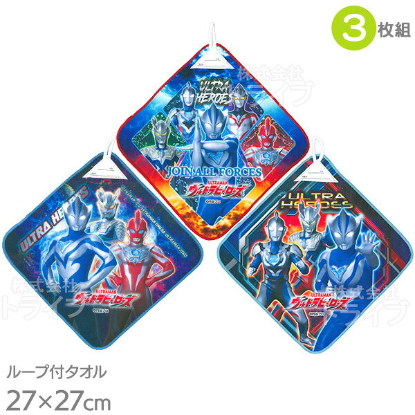 ウルトラマンのループ付きハンドタオル3枚組です。吸水・速乾性に優れたマイクロファイバー素材。抗菌加工で安心してお使いいただけます。タオル上部には名前とクラスを記入できるタグ付きです。サイズ約27cm×27cm仕様〔MFループ付〕ポリエステル...