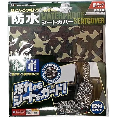 迷彩 迷彩シートカバー 軽トラック用 フロント1枚 防水 フロント1席 グリーン 4333-33GRブランド色グリーンモデル4333-33GR商品説明【商品概要】カラー : グリーン素材 : 表 : ポリエステル・裏 : PVCコーティング...