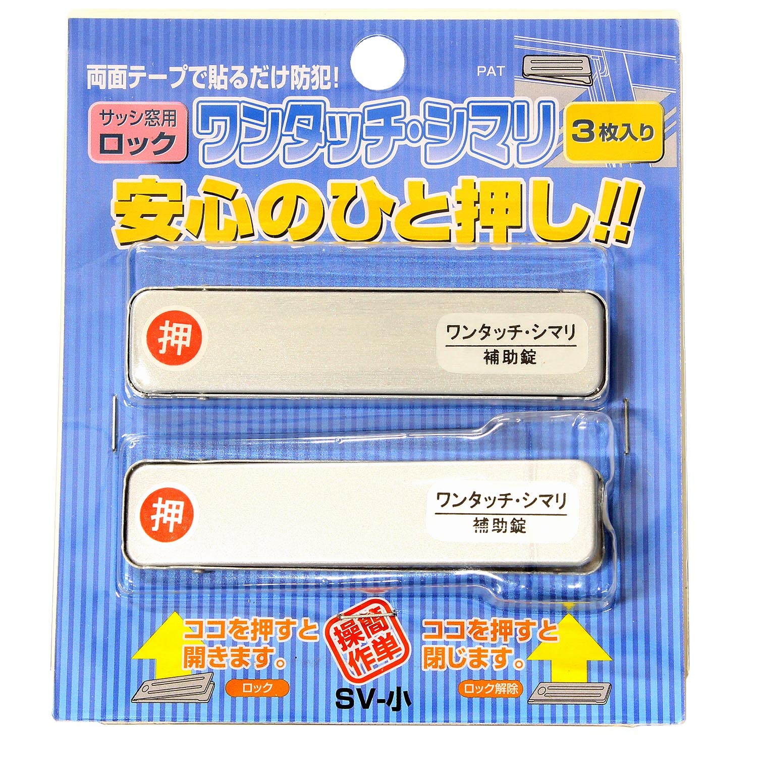 商品情報商品の説明説明 商品説明:両面テープで貼るだけで防犯できます。 ・サッシ、窓の防犯・換気にお使いください。 ・施錠も解錠も押すだけの簡単操作です。 注意:換気用としてご使用の場合は8cm以内の間隔でご使用ください。 ・取り付け後、粘...