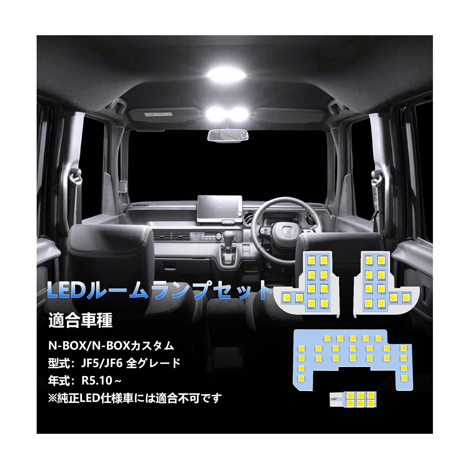 商品情報商品の説明主な仕様 製品情報：LED ルームランプ セット 【適合車種】: N-BOX/N-BOXカスタム、JF5/JF6 全グレード、R5.10〜専用、【発光カラー】ホワイト 6000K 【セット内容】:フロントランプ×2、リアラ...