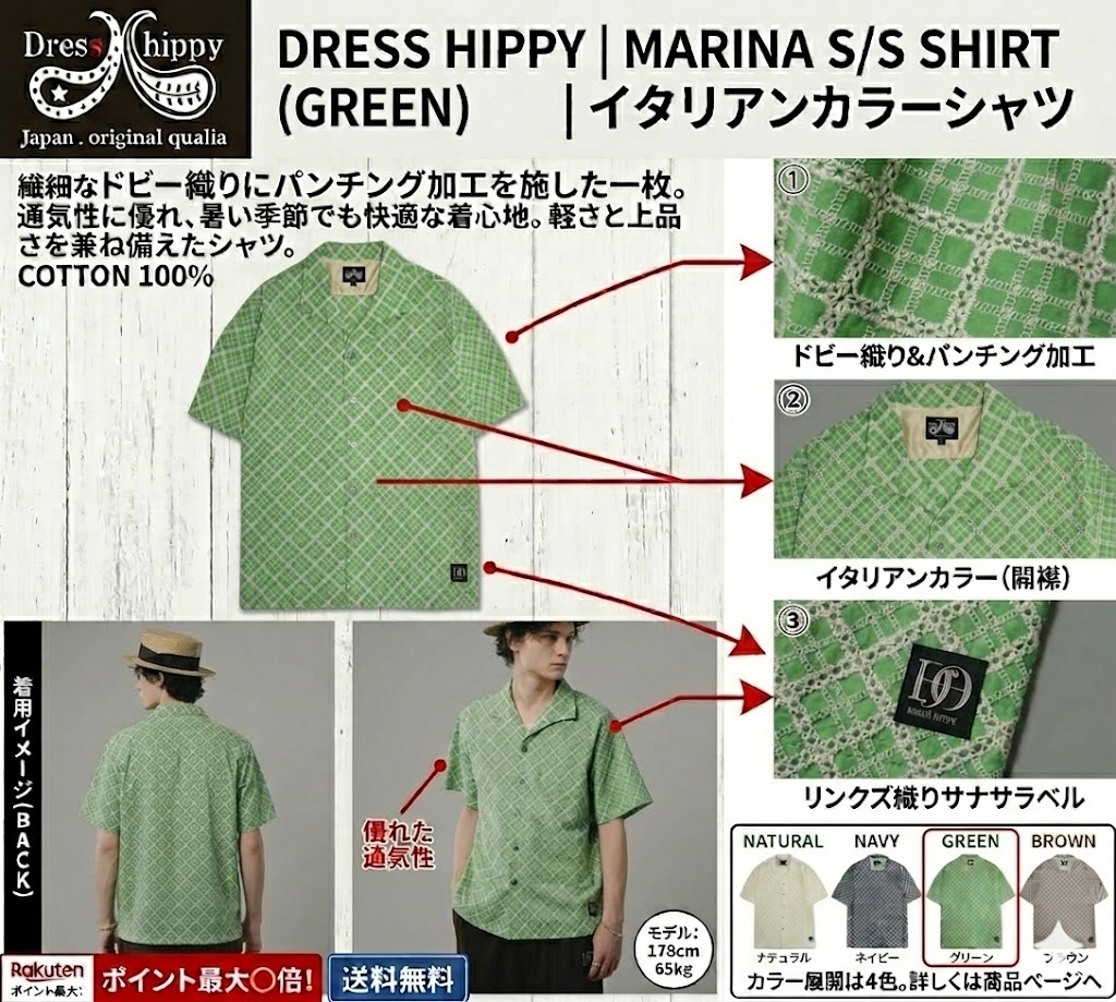 製品仕様 商品名 DRESS HIPPY MARINA S/S SHIRT GREEN(ドレスヒッピー・マリーナショートスリーブシャツ・グリーン) サイズ S 着丈 71cm 身幅 55cm 肩幅 45cm 袖丈 24cm M 着丈 72c...