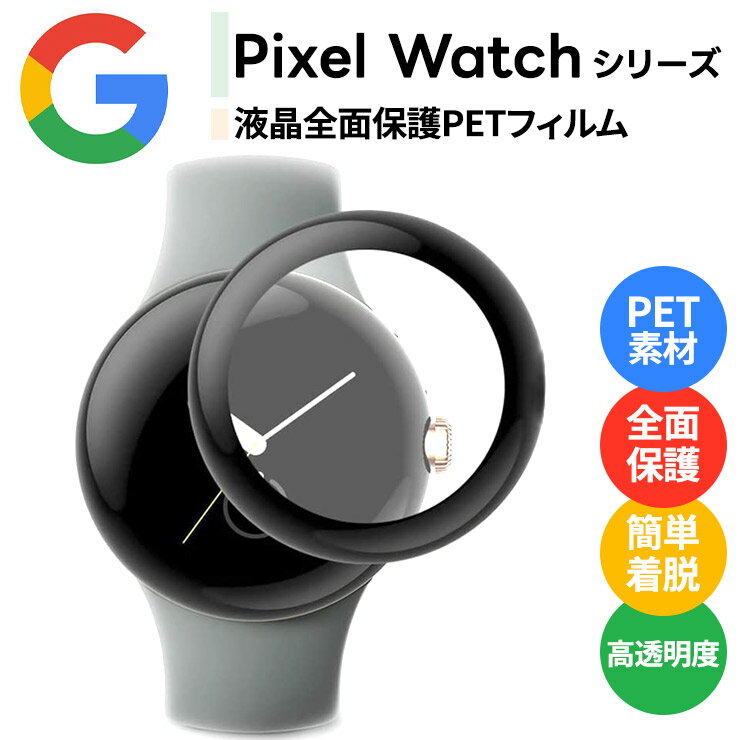 【対応機種】 A(Watch/Watch2)をお選びください。 Google Pixel Watch Google Pixel Watch 2 B(Watch3_45mm)をお選びください。 Google Pixel Watch 3 45m...