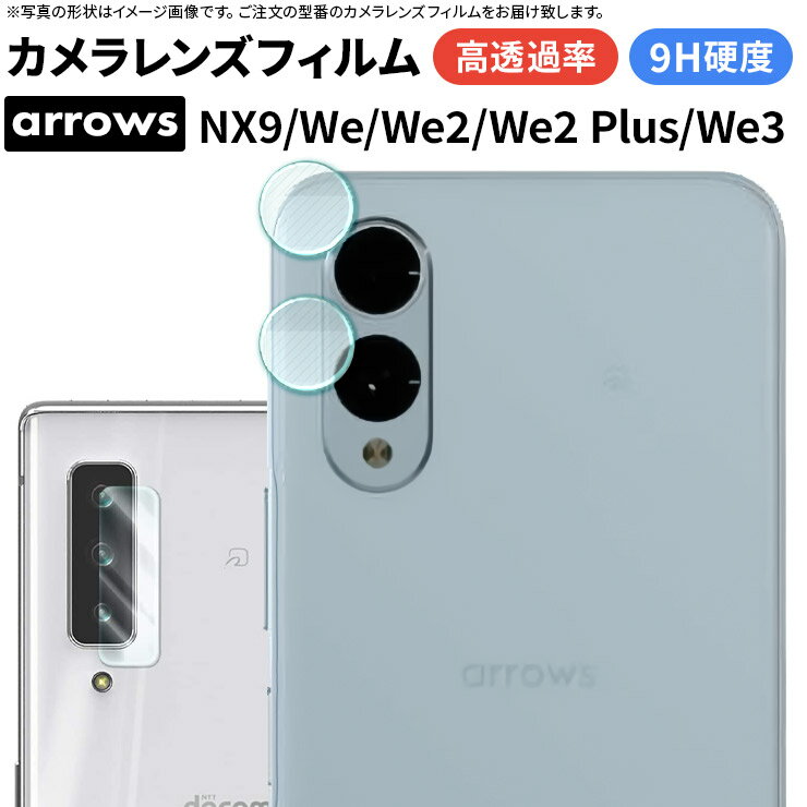 【対応機種】 arrows NX9 arrows NX9 F-52A ( docomo ドコモ ) [ アローズ エヌエックスナイン ] arrows We arrows We F-51B ( docomo ドコモ ) arrows We ...