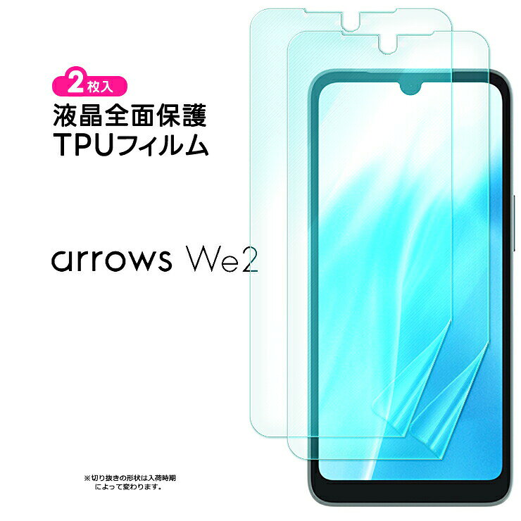 【対応機種】 arrows We2 arrows We2 F-52E ( docomo ドコモ ) arrows We2 FCG02 ( au エーユー ) arrows We2 ( 楽天モバイル ) arrows We2 FCG02 ( ...