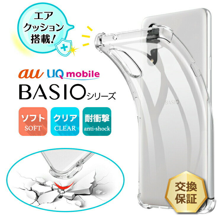 【対応機種】 BASIO active BASIO active SHG09 ( au ) BASIO active SHG09 ( UQ mobile ユーキューモバイル ) [ ベイシオ アクティブ ] BASIO active2 BA...