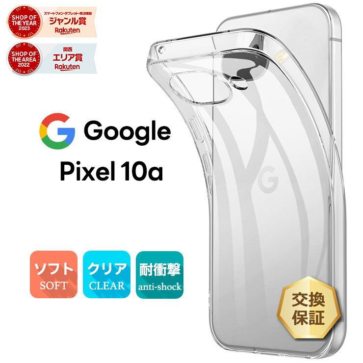 【対応機種】 Google Pixel 10a Google Pixel 10a ( docomo ドコモ / ahamo アハモ ) Google Pixel 10a ( au ) Google Pixel 10a ( SoftBank ...