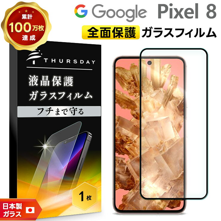 【対応機種】 Google Pixel 8 ( docomo ドコモ ) Google Pixel 8 ( au エーユー ) Google Pixel 8 ( SoftBank ソフトバンク ) Google Pixel 8 ( UQ m...