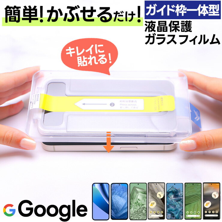 【対応機種】 Google Pixel 7 Google Pixel 7 ( au エーユー ) Google Pixel 7 ( SoftBank ソフトバンク ) Google Pixel 7 ( SIMフリー ) [ グーグル ピクセ...