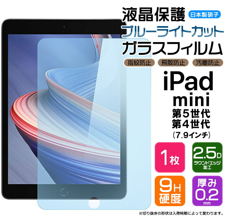 楽天市場】ipad mini5 ガラスフィルムの通販 楽天市場】ipad mini5 ガラスフィルムの通販