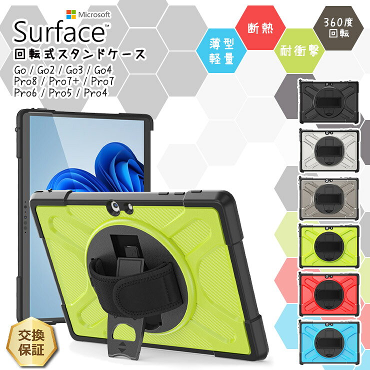【対応機種】 Microsoft Surface Go 4 Microsoft Surface Go 3 Microsoft Surface Go 2 Microsoft Surface Go ［ マイクロソフト サーフェス ゴー スリー ...