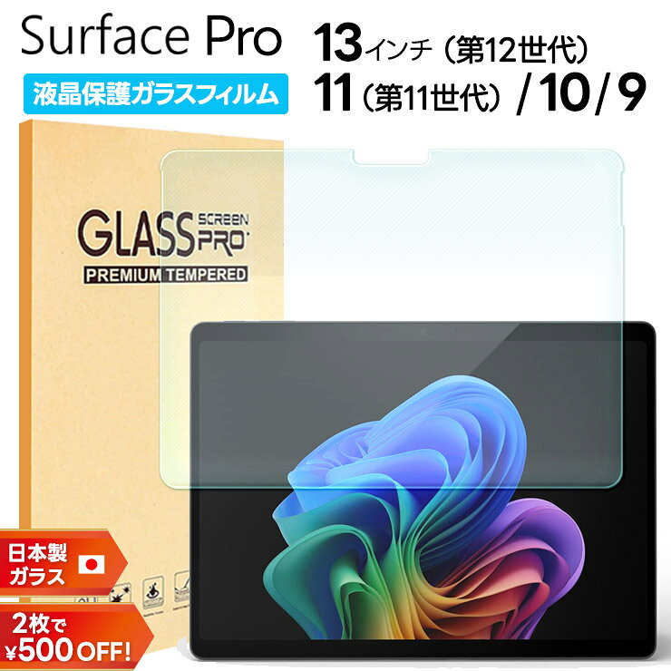 【対応機種】 Microsoft Surface Pro 9 Microsoft Surface Pro 9 with 5G Microsoft Surface Pro 10 Microsoft Surface Pro 11 第11世代 M...