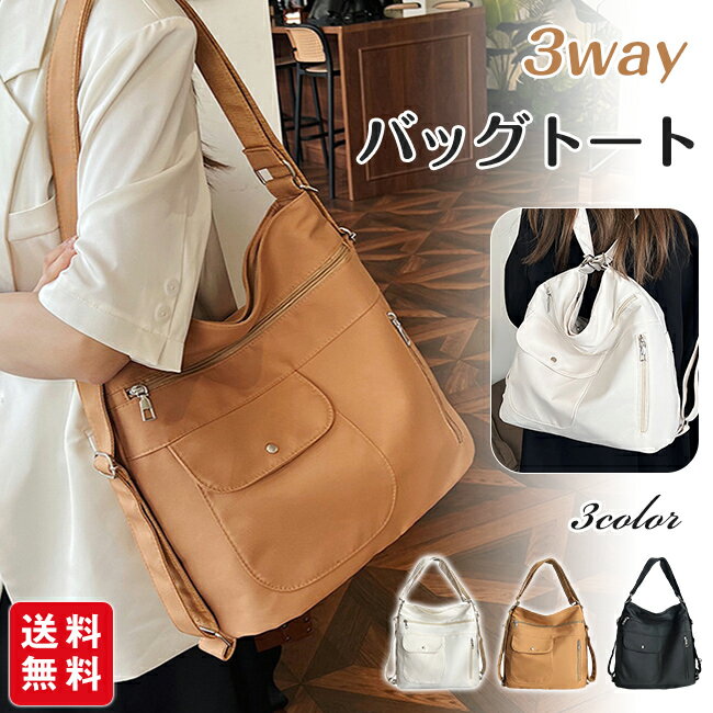 商品名】 ★バッグ トートバッグ ショルダーバッグ リュック 3way 斜めがけバッグ 鞄 肩掛けバッグ 手提げ レディース 軽量 旅行 お出かけ カジュアル きれいめ おしゃれ★ 【商品情報】 ・カラー：ブラック ベージュ イエロー ・素...