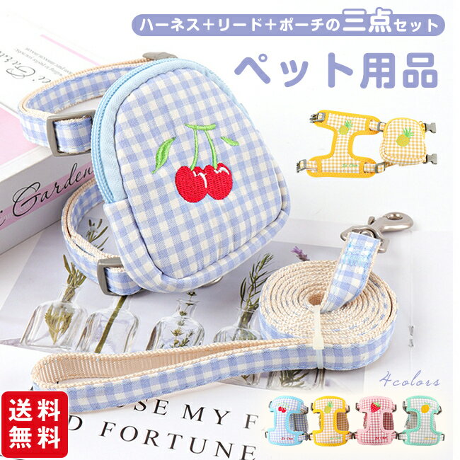 商 品 詳 細 商品名 犬 ハーネス 散歩 3点セット足を通さず 脱げない 首 負担ゼロ 猫 ペット用品 犬用 中型犬 小型犬 おしゃれ かわいい 簡単装着 おさんぽ 便利グッズ カラー ブルー、イエロー、ピンク、グリーン サイズ S、M ...