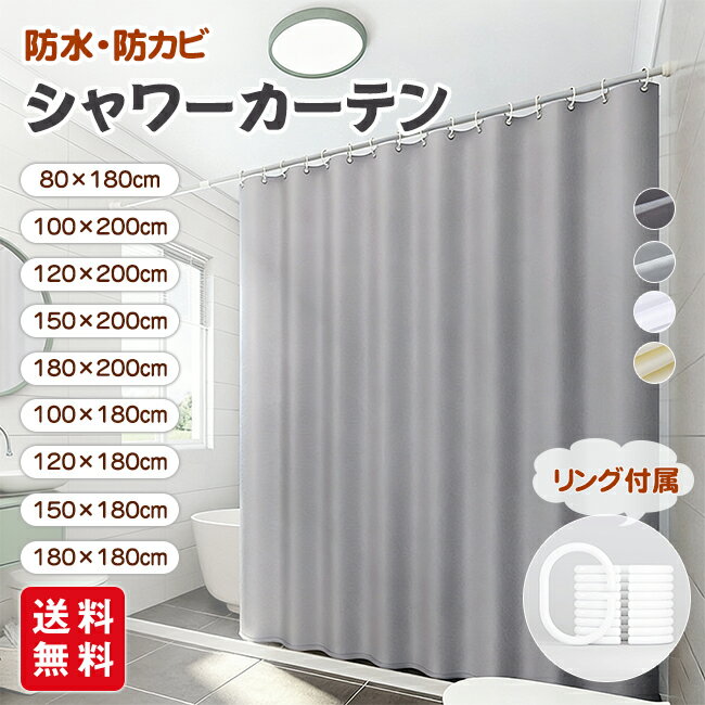 【サイズ】幅80cm×丈180cmリング付き、 幅100cm×丈180cmリング付き、 幅100cm×丈200cmリング付き、 幅120cm×丈180cmリング付き、 幅120cm×丈200cmリング付き、 幅150cm×丈180cmリング...