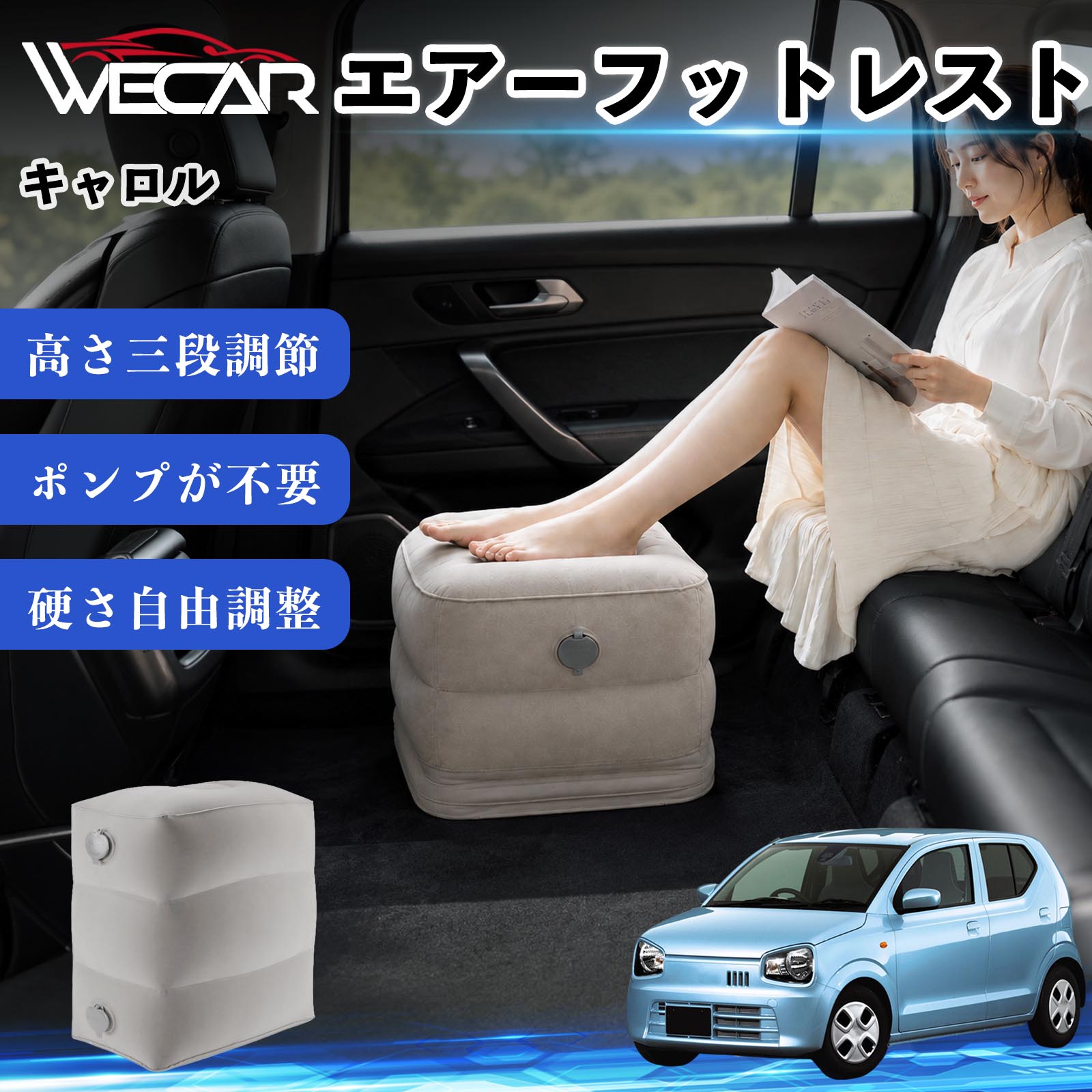 商品説明 適合車種キャロル セット内容フットレスト×1個 商品の特徴 3段階高さ調節空気量によって高さを3段階に調節可能。飛行機や新幹線、バスでの移動時に足を快適にサポートします。 ポンプ不要・簡単空気入れ付属の収納袋を使って簡単に空気を注...