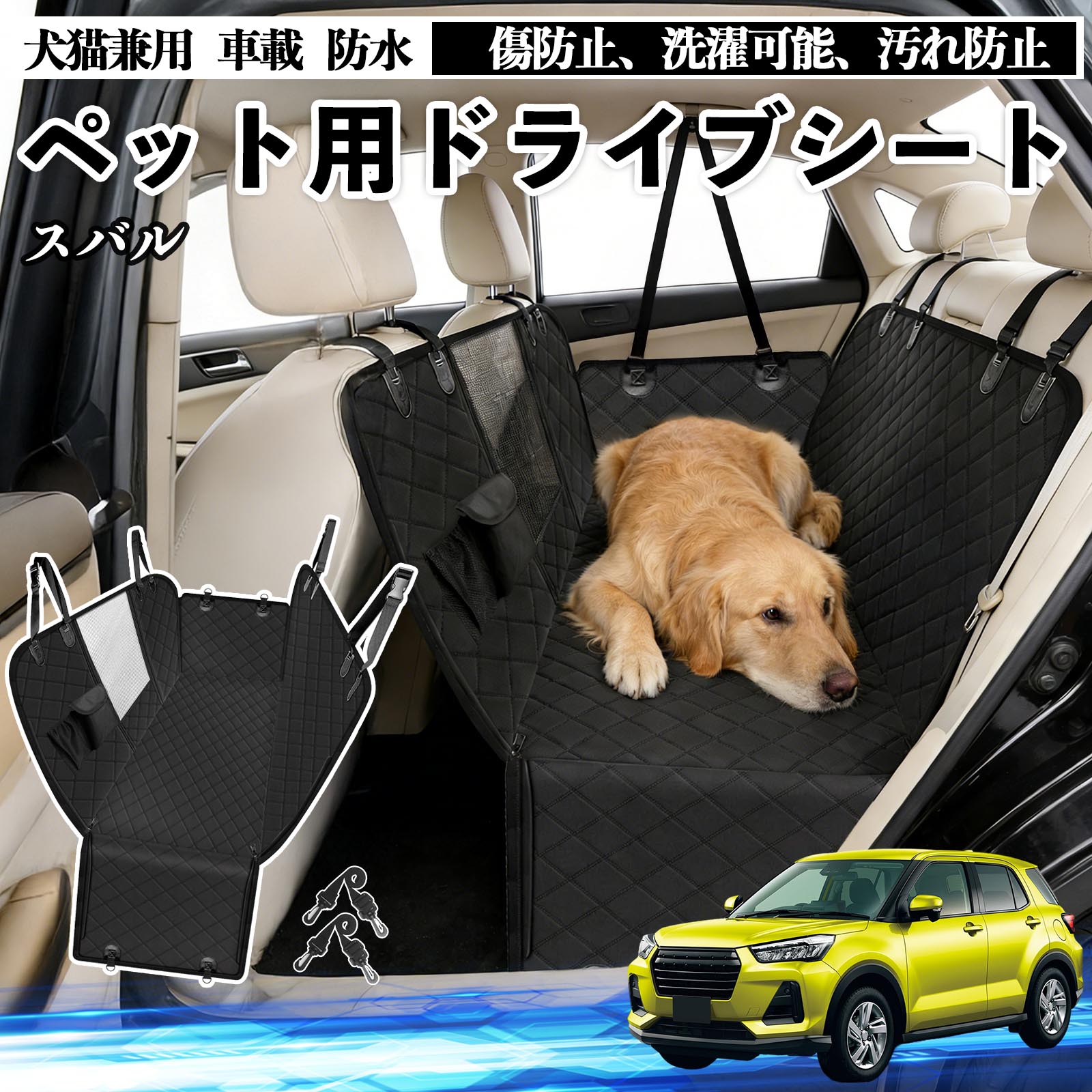 商品説明 適合車種レックス A201F セット内容ドライブシート×1 固定ベルト×2 商品の特徴 安全性ヘッドレストにかけるだけで簡単装着。飛び出し防止リードで急停車時も安心。 中央ファスナーで人とペットが一緒に座れるレイアウトにも対応。 ...