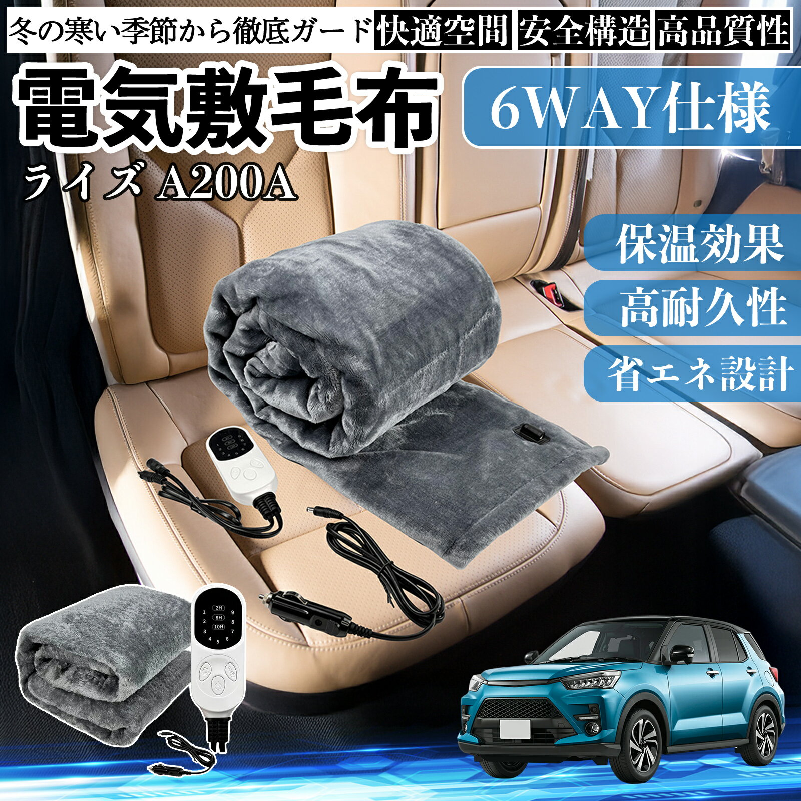 商品説明 適合車種ライズ A200A A210A セット内容電気毛布 ×1 商品の特徴 全身ふんわり素材両面柔らかい素材で肌触り抜群。100×75cmのサイズでヒーターを均等配置し、寒い季節でも全身を温めます。 9段階温度調節・3段階タイマ...