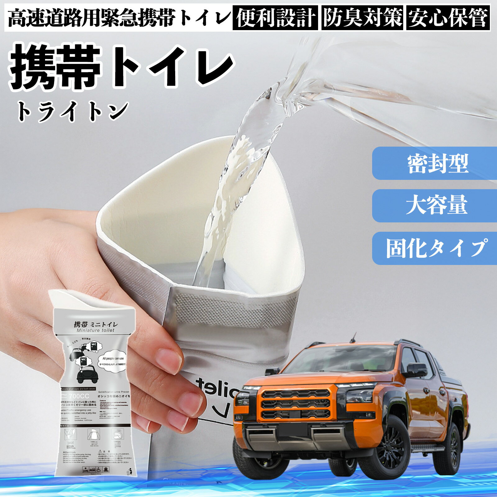 商品説明 適合車種トライトン LC2T セット内容携帯トイレ×10 商品の特徴 衛生的な仕様抗菌凝固剤が排泄物をすばやく固め、臭いの発生を抑制。 水が使えない状況でも衛生的に処理ができ非常時のストレスを大幅に軽減します。 長期保管可能劣化を...
