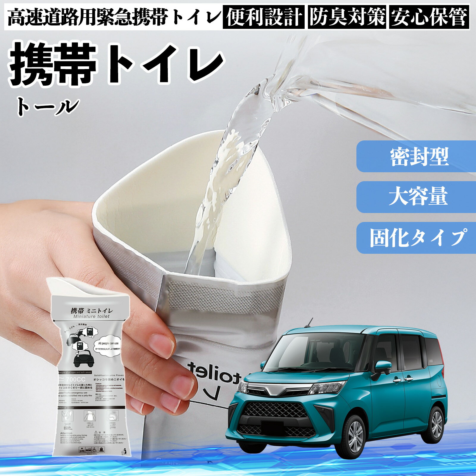 商品説明 適合車種トール M900S M910S セット内容携帯トイレ×10 商品の特徴 衛生的な仕様抗菌凝固剤が排泄物をすばやく固め、臭いの発生を抑制。 水が使えない状況でも衛生的に処理ができ非常時のストレスを大幅に軽減します。 長期保管...