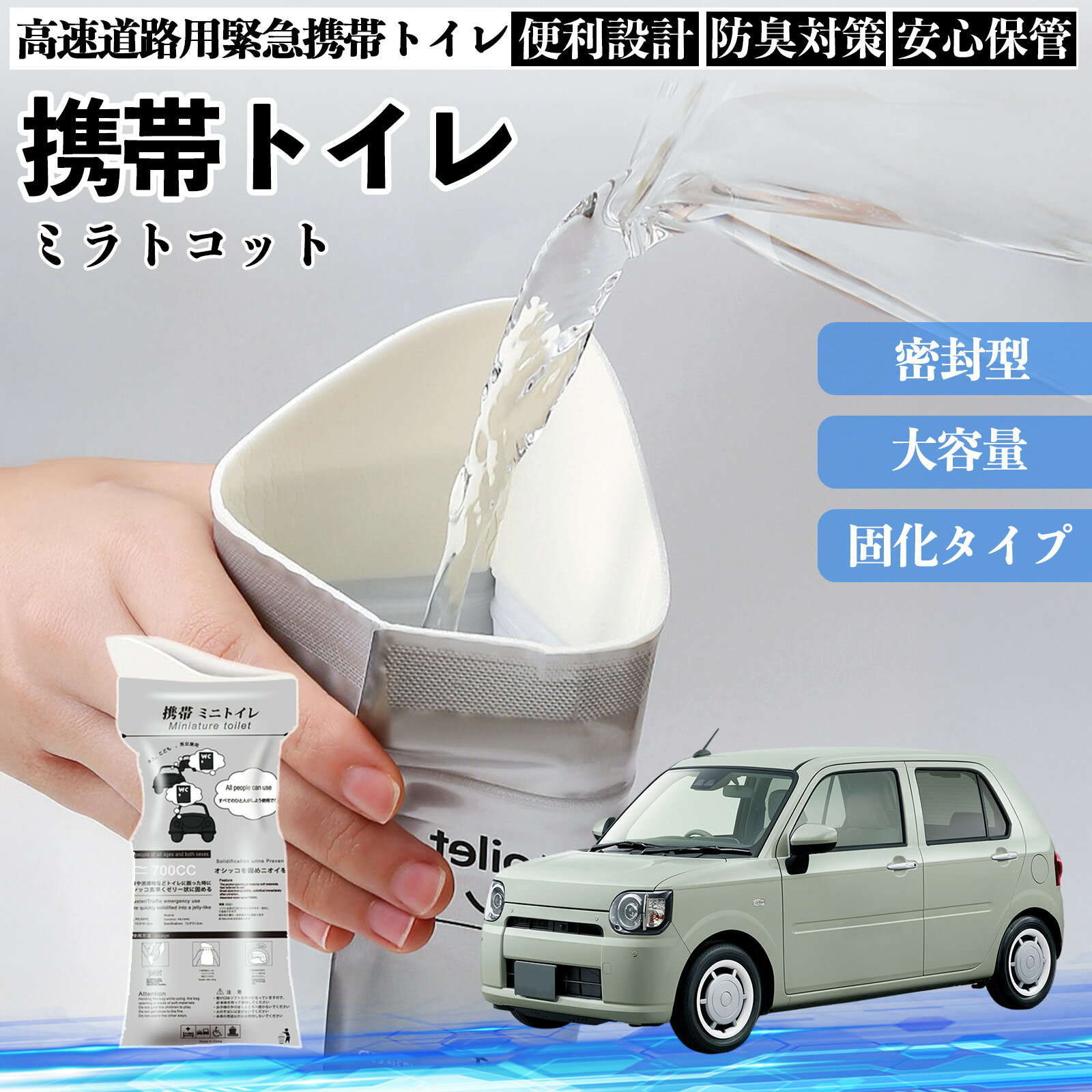 商品説明 適合車種ミラトコット LA550S LA560S セット内容携帯トイレ×10 商品の特徴 衛生的な仕様抗菌凝固剤が排泄物をすばやく固め、臭いの発生を抑制。 水が使えない状況でも衛生的に処理ができ非常時のストレスを大幅に軽減します。...