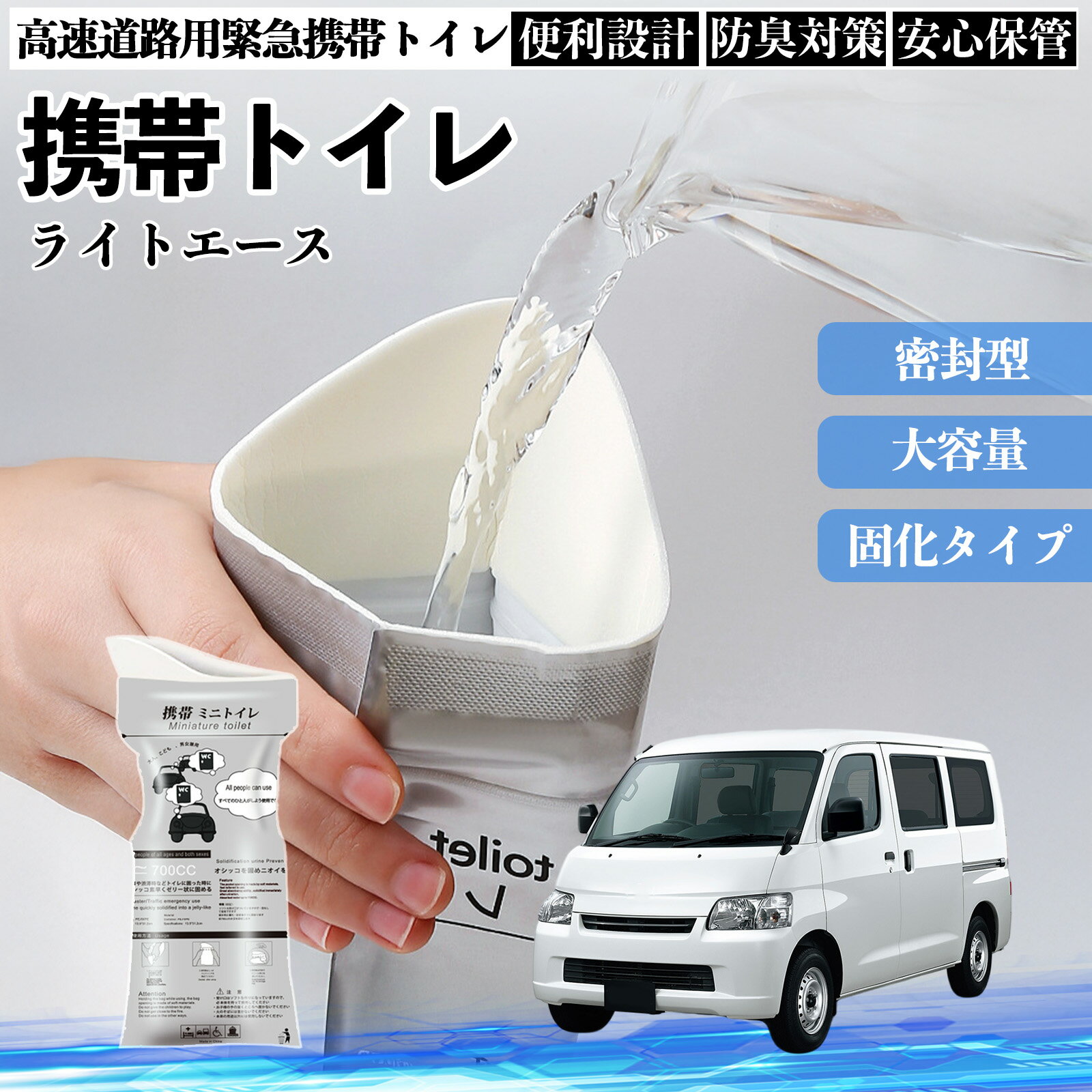 商品説明 適合車種ライトエース セット内容携帯トイレ×10 商品の特徴 衛生的な仕様抗菌凝固剤が排泄物をすばやく固め、臭いの発生を抑制。 水が使えない状況でも衛生的に処理ができ非常時のストレスを大幅に軽減します。 長期保管可能劣化を防ぐ特殊...