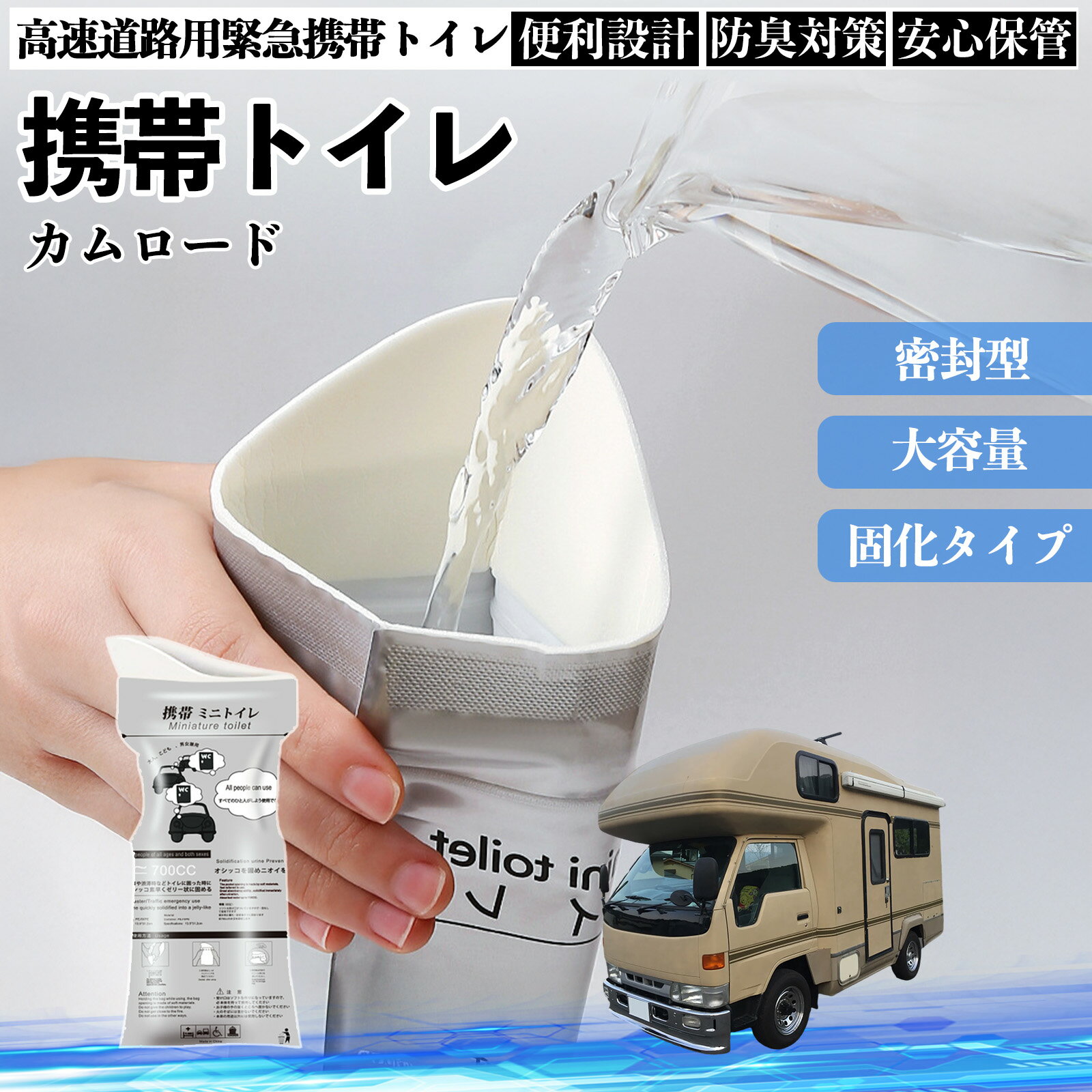 商品説明 適合車種カムロード セット内容携帯トイレ×10 商品の特徴 衛生的な仕様抗菌凝固剤が排泄物をすばやく固め、臭いの発生を抑制。 水が使えない状況でも衛生的に処理ができ非常時のストレスを大幅に軽減します。 長期保管可能劣化を防ぐ特殊パ...