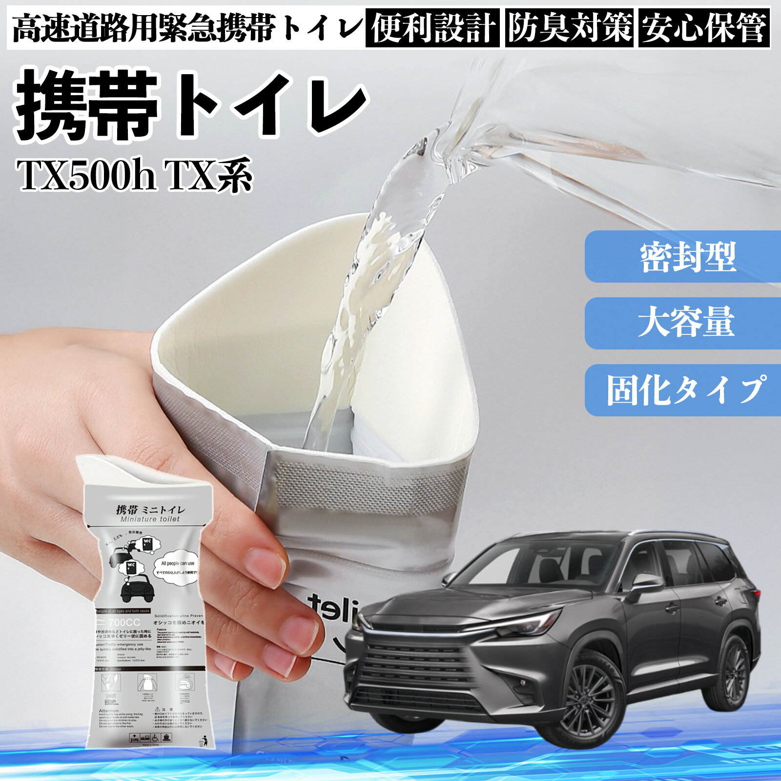 商品説明 適合車種TX350 TX500h 500h+ セット内容携帯トイレ×10 商品の特徴 衛生的な仕様抗菌凝固剤が排泄物をすばやく固め、臭いの発生を抑制。 水が使えない状況でも衛生的に処理ができ非常時のストレスを大幅に軽減します。 長...