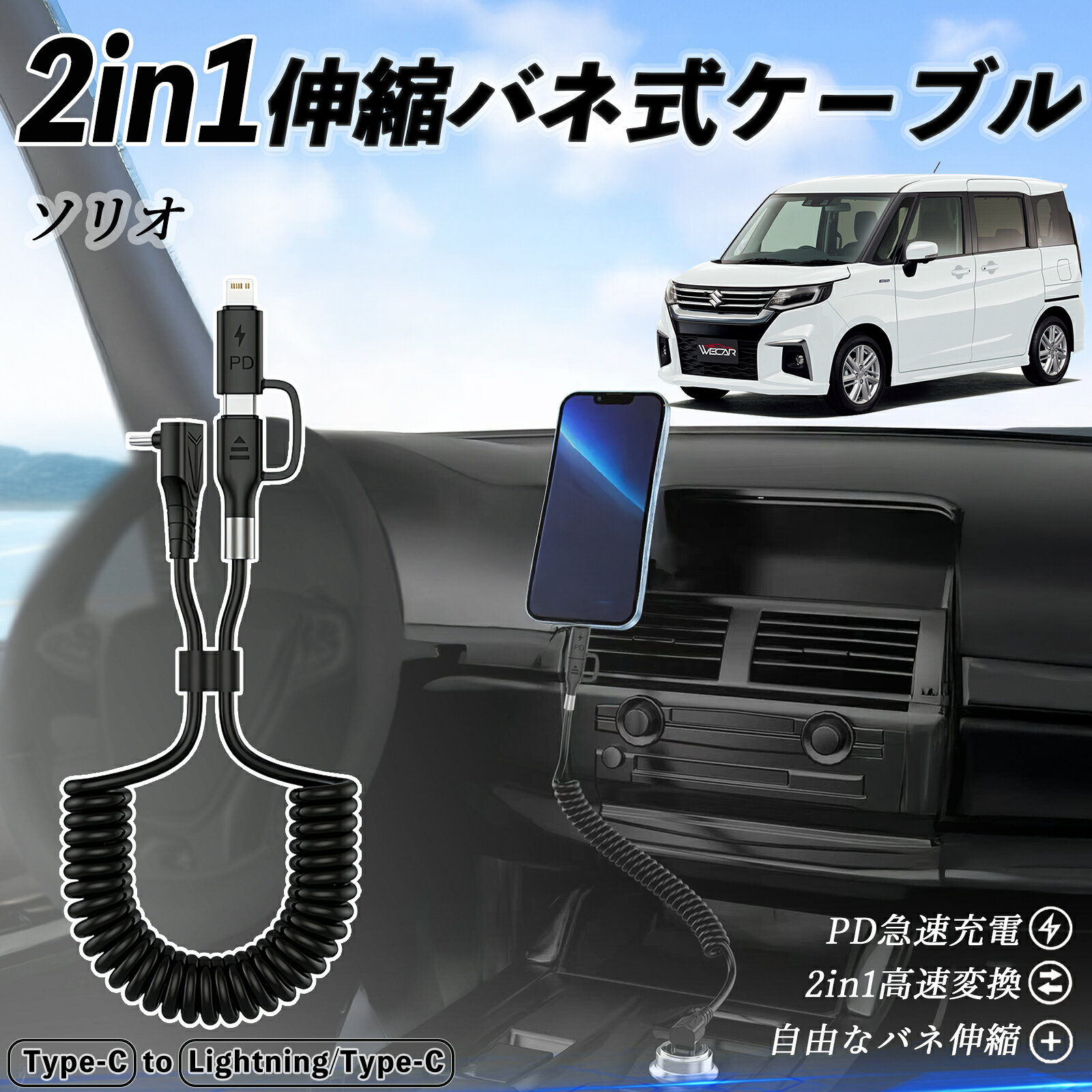 商品説明 適合車種 スズキ ソリオ バンディットハイブリッド セット内容 本体のみ 特徴 2in1便利設計 Type-C to Type-C と Lightning/Type-C を1本にまとめた便利な2in1ケーブル。充電もデータ転送もこ...