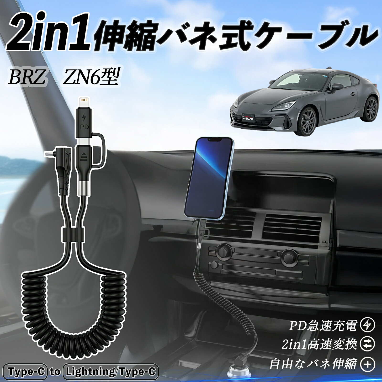 商品説明 適合車種 スバル BRZ ZN6型 ZC6型 セット内容 本体のみ 特徴 2in1便利設計 Type-C to Type-C と Lightning/Type-C を1本にまとめた便利な2in1ケーブル。充電もデータ転送もこれ1本...