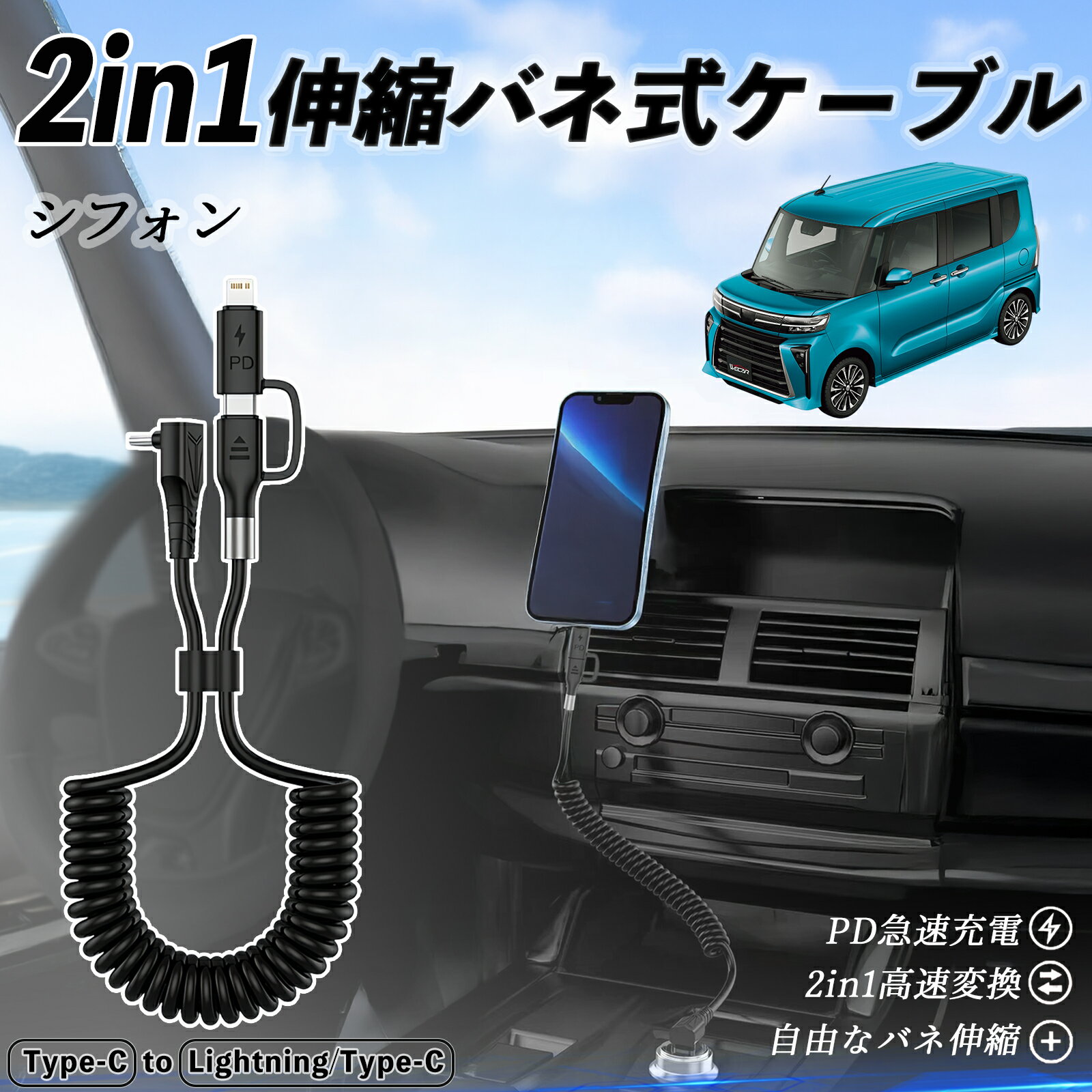 商品説明 適合車種 スバル シフォン カスタム 新型 LA650 660F セット内容 本体のみ 特徴 2in1便利設計 Type-C to Type-C と Lightning/Type-C を1本にまとめた便利な2in1ケーブル。充電も...