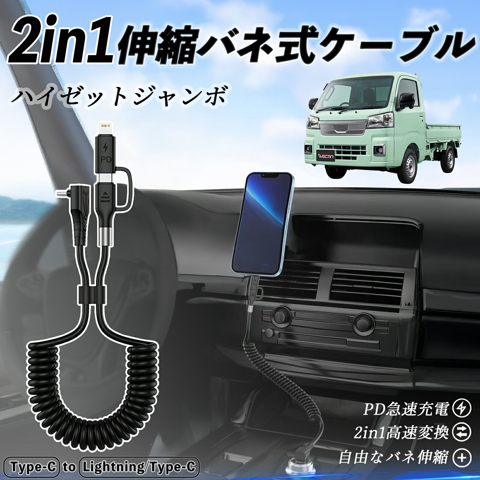 商品説明 適合車種 ダイハツ ハイゼットジャンボ セット内容 本体のみ 特徴 2in1便利設計 Type-C to Type-C と Lightning/Type-C を1本にまとめた便利な2in1ケーブル。充電もデータ転送もこれ1本でOK...