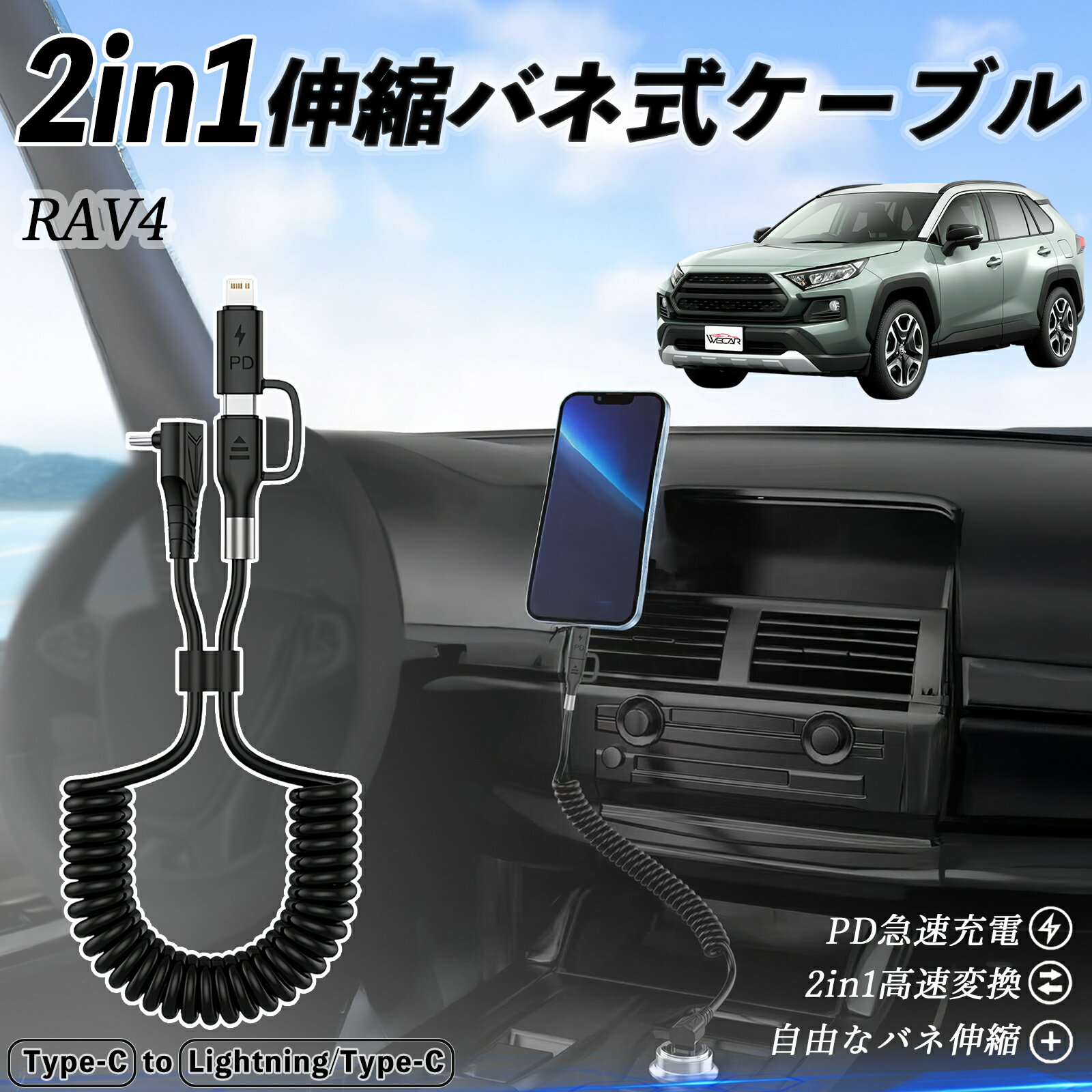 商品説明 適合車種 トヨタ RAV4 XA50系 セット内容 本体のみ 特徴 2in1便利設計 Type-C to Type-C と Lightning/Type-C を1本にまとめた便利な2in1ケーブル。充電もデータ転送もこれ1本でOK...