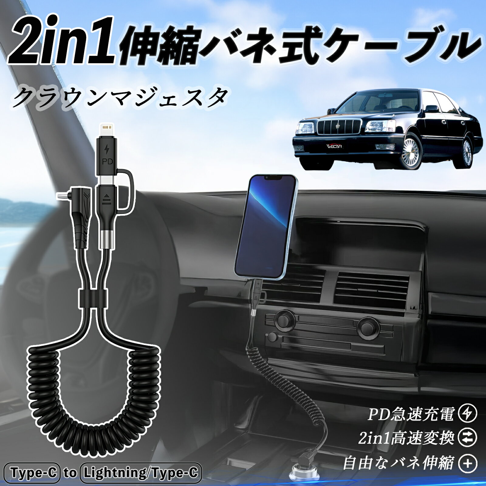 商品説明 適合車種 トヨタ クラウンマジェスタ セット内容 本体のみ 特徴 2in1便利設計 Type-C to Type-C と Lightning/Type-C を1本にまとめた便利な2in1ケーブル。充電もデータ転送もこれ1本でOK。...