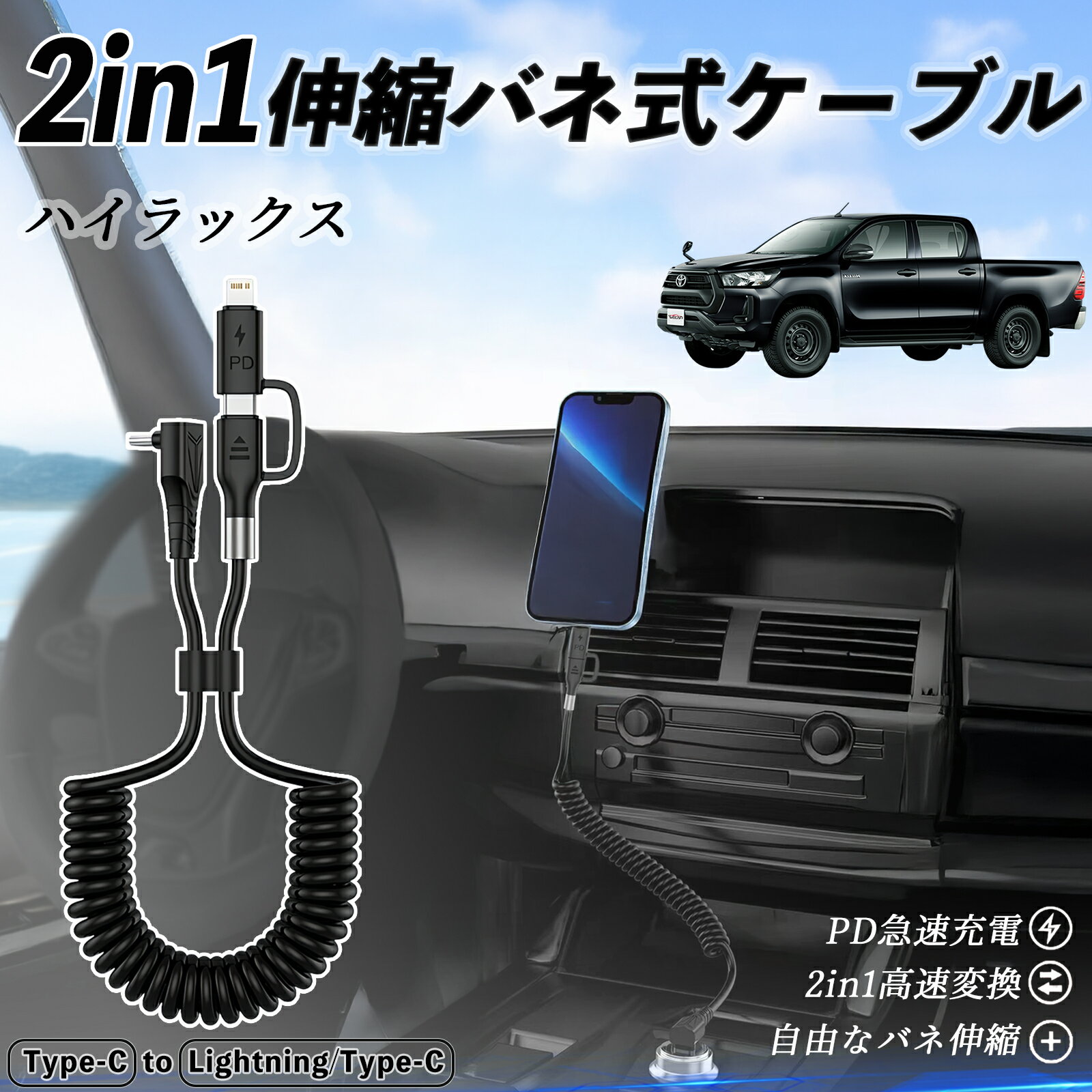 商品説明 適合車種 トヨタ ハイラックス GUN125 セット内容 本体のみ 特徴 2in1便利設計 Type-C to Type-C と Lightning/Type-C を1本にまとめた便利な2in1ケーブル。充電もデータ転送もこれ1本...