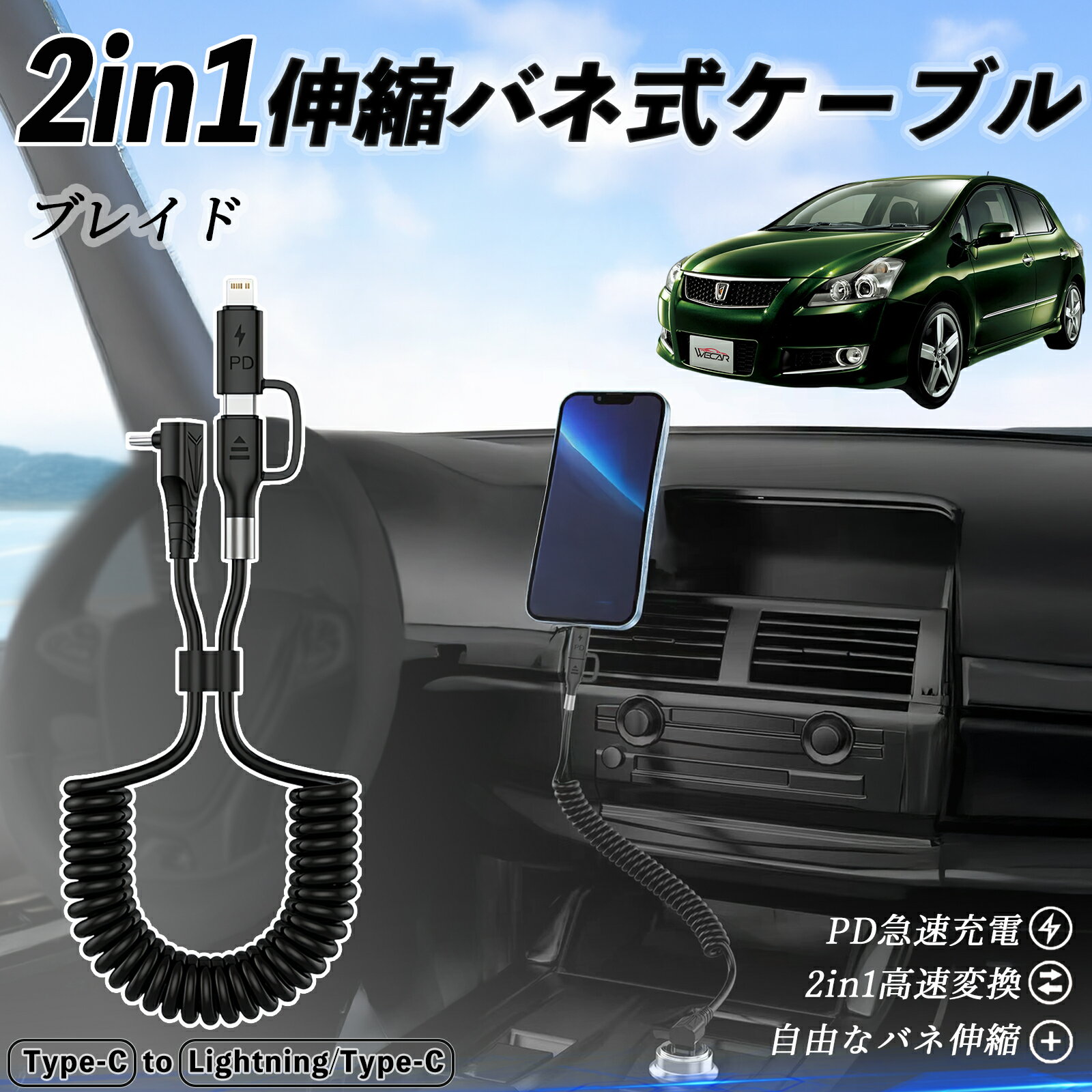 商品説明 適合車種 トヨタ ブレイド セット内容 本体のみ 特徴 2in1便利設計 Type-C to Type-C と Lightning/Type-C を1本にまとめた便利な2in1ケーブル。充電もデータ転送もこれ1本でOK。日常や旅行...