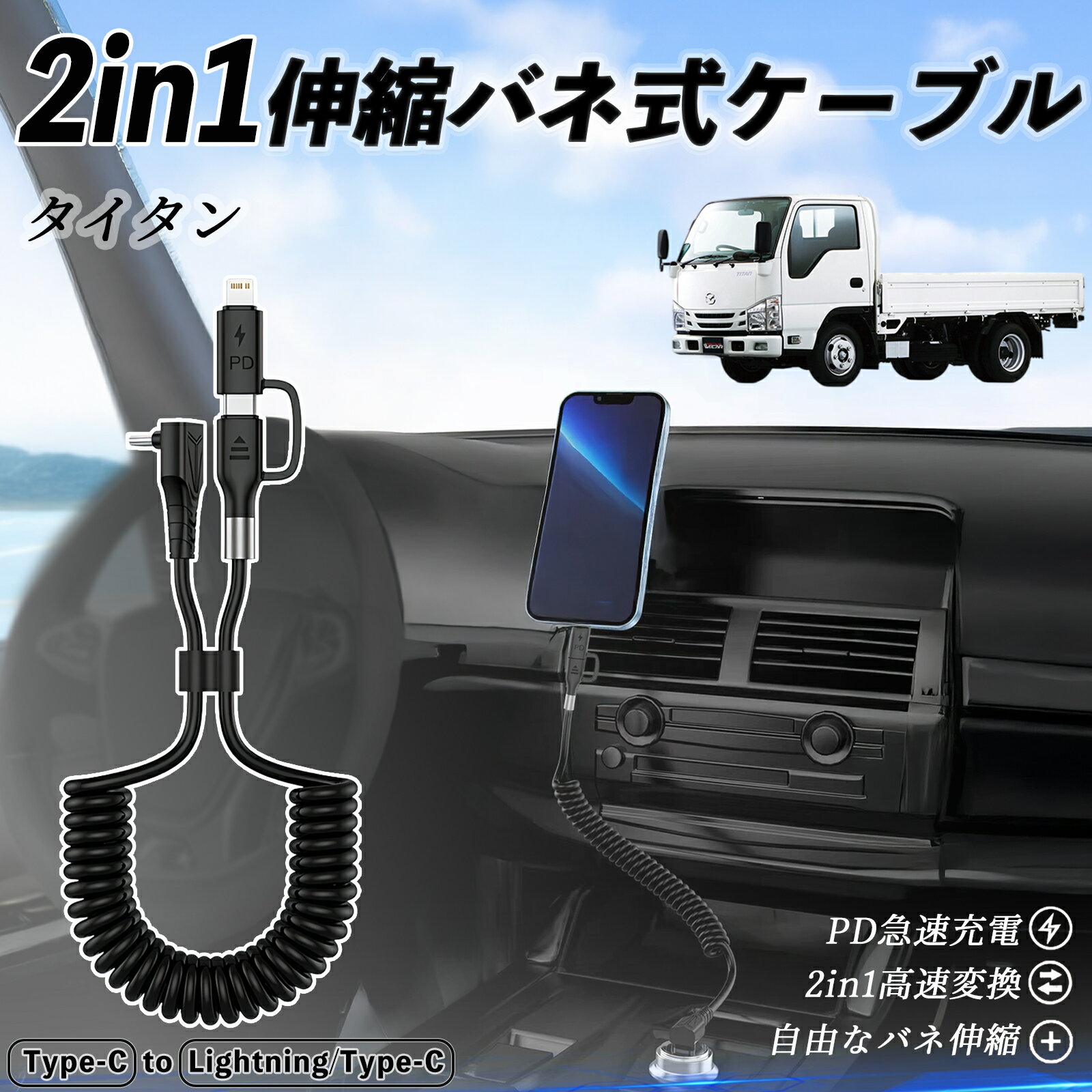 商品説明 適合車種 マツダ タイタン セット内容 本体のみ 特徴 2in1便利設計 Type-C to Type-C と Lightning/Type-C を1本にまとめた便利な2in1ケーブル。充電もデータ転送もこれ1本でOK。日常や旅行...