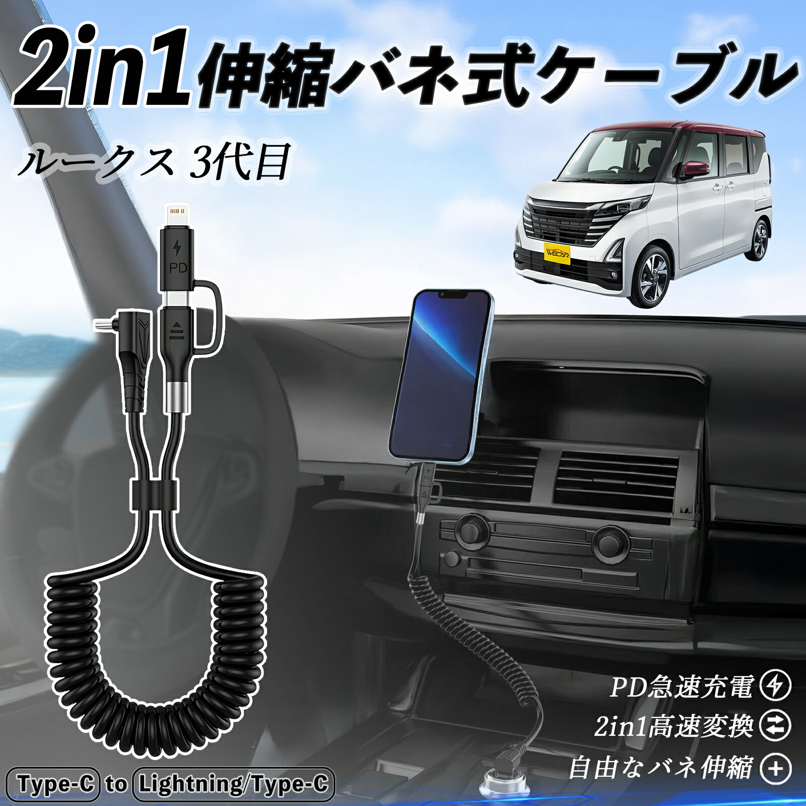 商品説明 適合車種 日産 ルークス 3代目 B44A B45A B47A B48A セット内容 本体のみ 特徴 2in1便利設計 Type-C to Type-C と Lightning/Type-C を1本にまとめた便利な2in1ケーブル...
