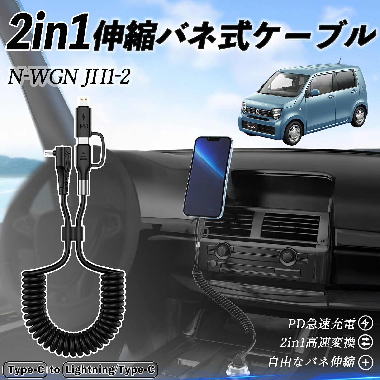 商品説明 適合車種 本田 N-WGN JH1 JH2 セット内容 本体のみ 特徴 2in1便利設計 Type-C to Type-C と Lightning/Type-C を1本にまとめた便利な2in1ケーブル。充電もデータ転送もこれ1本で...