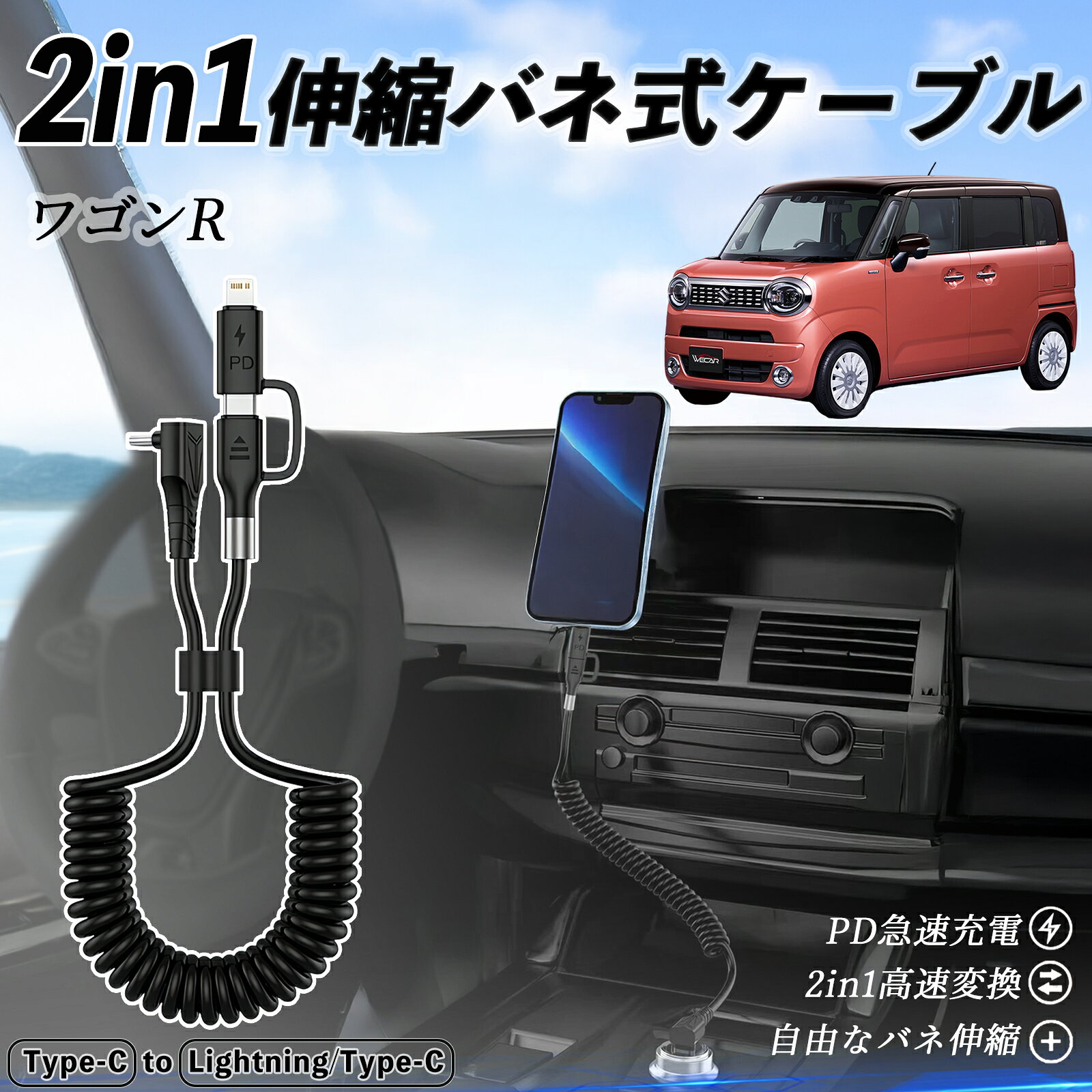 商品説明 適合車種 スズキ ワゴンR スマイル セット内容 本体のみ 特徴 2in1便利設計 Type-C to Type-C と Lightning/Type-C を1本にまとめた便利な2in1ケーブル。充電もデータ転送もこれ1本でOK。...