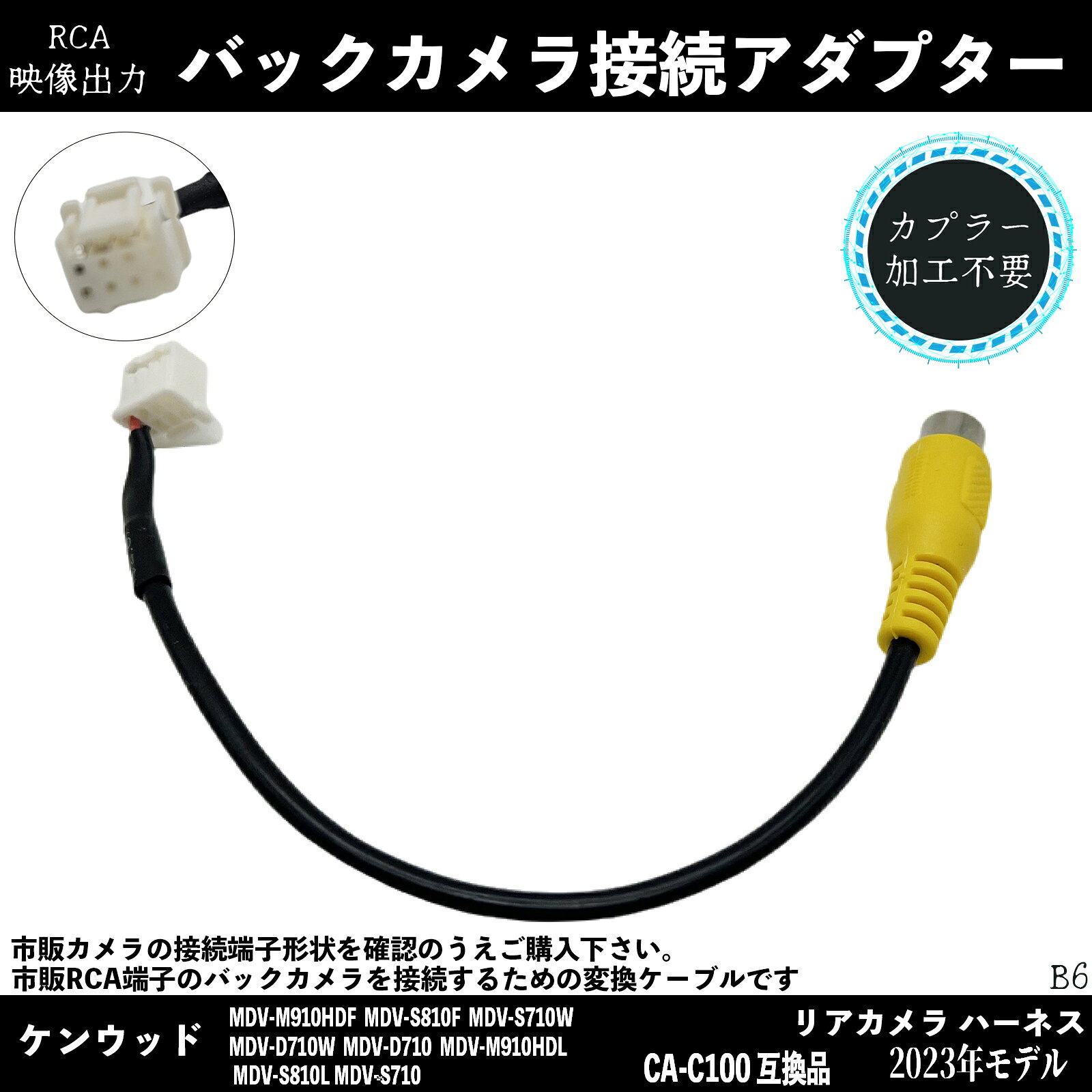 商品説明 こちらの商品は『CA-C100』の互換同等品です 適合車種 適合表確認2022年モデル2021年モデル2020年モデル2019年モデル2018年モデル2017年モデル2016年モデル 機能 このキットを使うことで、アルパインナビに...