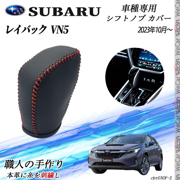 商品説明スバル レイバック VN5 2023年10月〜付属品縫針*2、縫糸*1取り付け手順は以下の通りです取付手順エクスチェンジキット本体を純正シフトノブにかぶせます。ヒモを針に通し、先端に結び目を作ります。針を加工穴に通し、縫い上げます。...