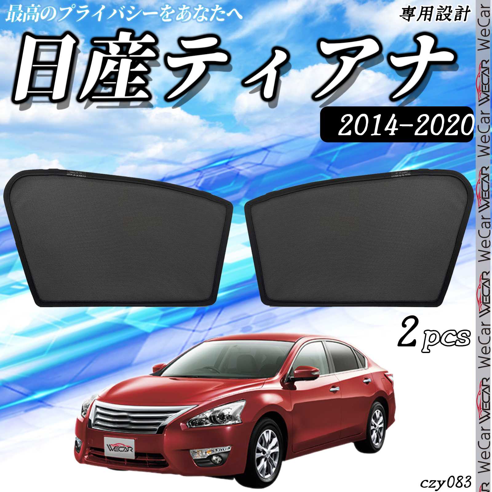商品説明 車用サンシェード 車中泊 車窓日よけ 防虫ネット 車種専用 カーシェード 紫外線 UVカット 遮光 内装 仮眠 盗難防止 授乳 防災グッズ 適合車種 日産 ティアナ tenna 特徴 マグネット式 サンシェードは マグネット式 で...