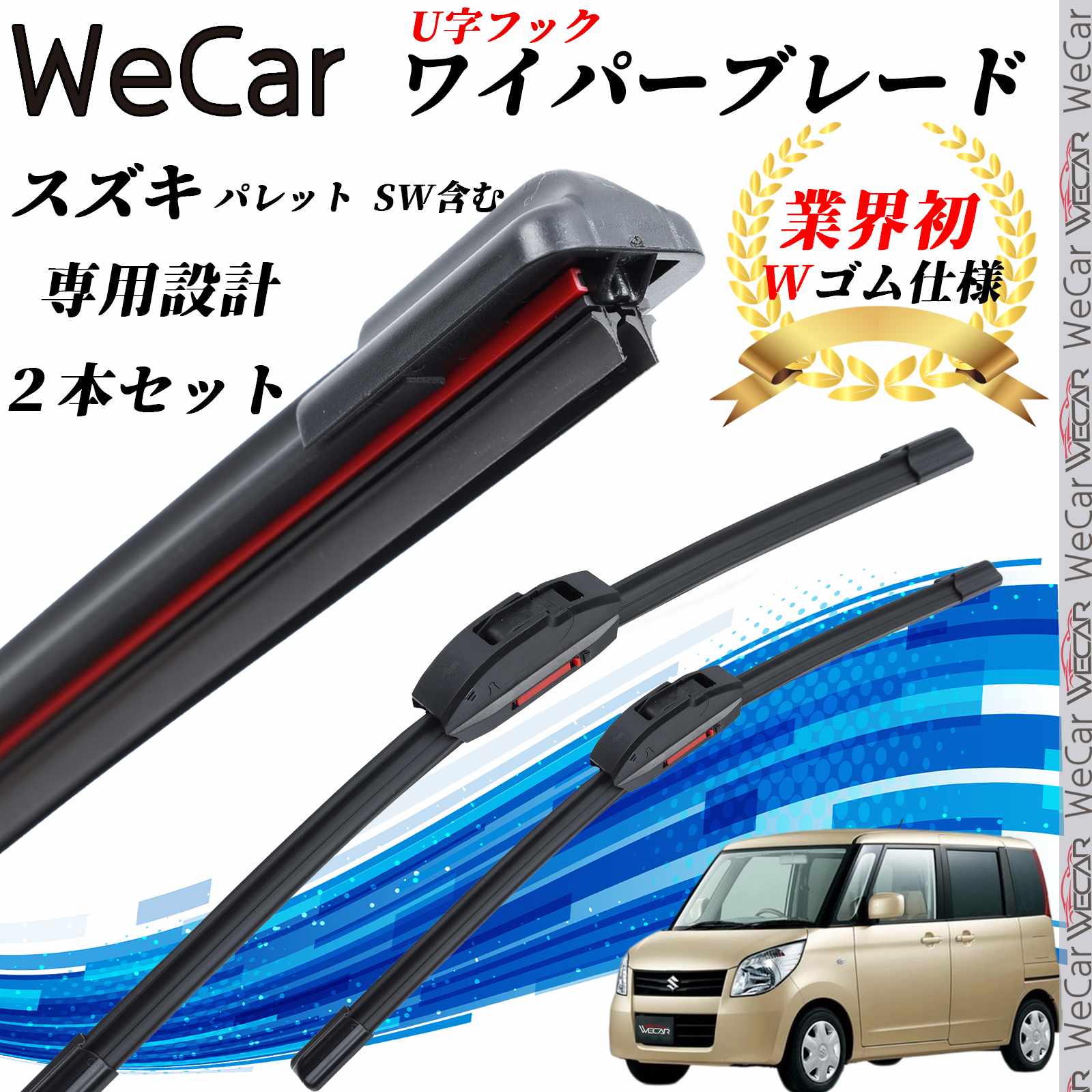 商品説明 フラット エアロ ワイパーブレード (U字フック) 適合車種 車種: パレット SW含む 型式: MK21S 年式: H20.1~ 商品仕様 セット内容: 2本セット 対応幅: 9mm U字フック型 保証期間: 1ヵ月 注意事項 ...