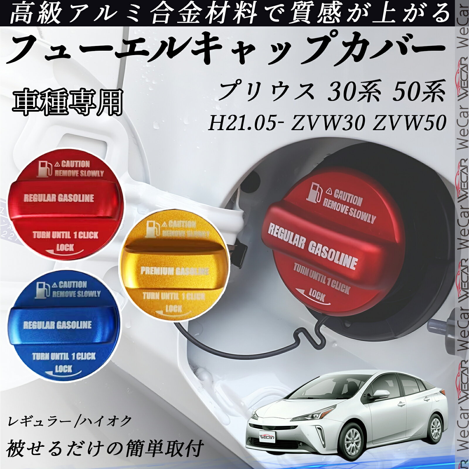 商品説明 【適合車種】 プリウス 30系 50系 H21.05- ZVW30 ZVW50 セット内容 本体のみ 特徴 【簡単装着・加工不要】 両面テープ付きで工具不要。裏面の保護シールを剥がして貼るだけ、誰でも数分で装着可能。 【高品質アル...