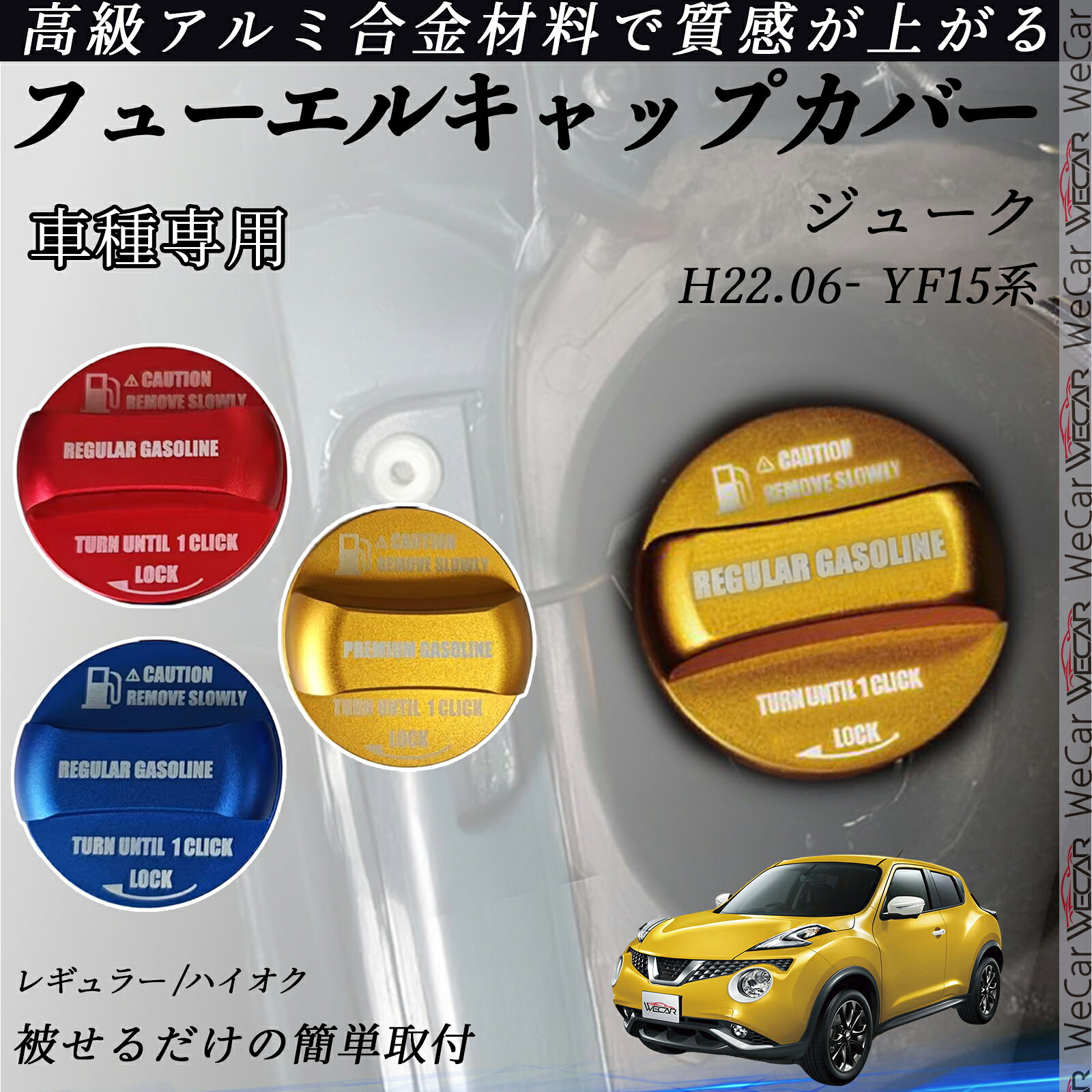 商品説明 【適合車種】 ジューク H22.06- YF15系 セット内容 本体のみ 特徴 【簡単装着・加工不要】 両面テープ付きで工具不要。裏面の保護シールを剥がして貼るだけ、誰でも数分で装着可能。 【高品質アルミ素材】 CNC削り出し加工...